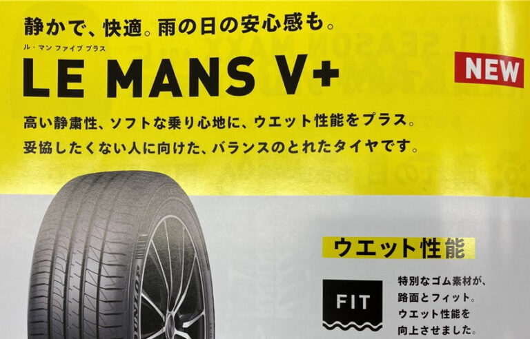 乗り心地のいいコンフォートタイヤおすすめランキング4選｜2024年